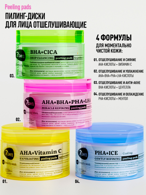 Пилинг пэды для лица отчищающие с AHA-кислотами и Витамином С, 50 шт