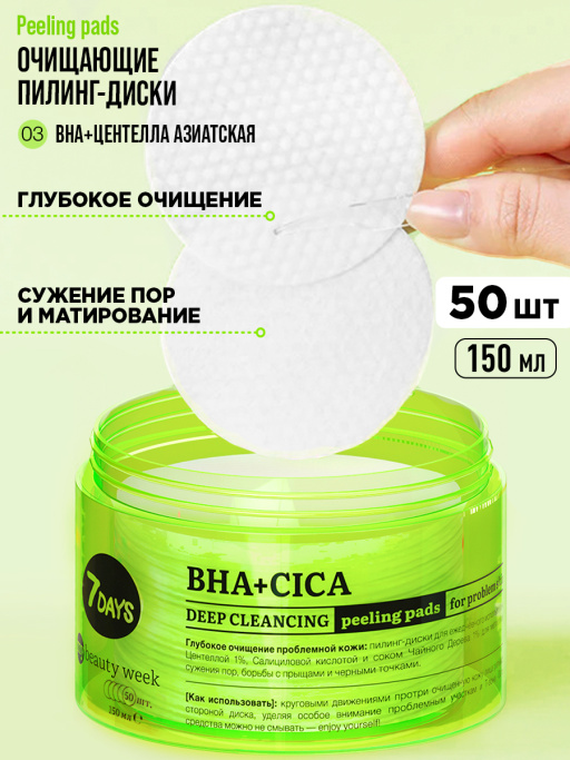 Пилинг пэды для лица очищающие с BHA-кислотами, Центеллой и Чайным ...