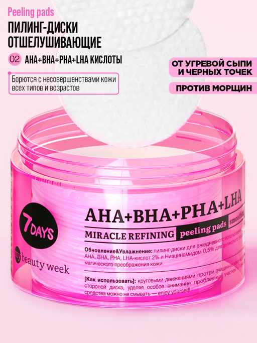 Пилинг пэды для лица очищающие с AHA, BHA, PHA, LHA-кислотами и ...